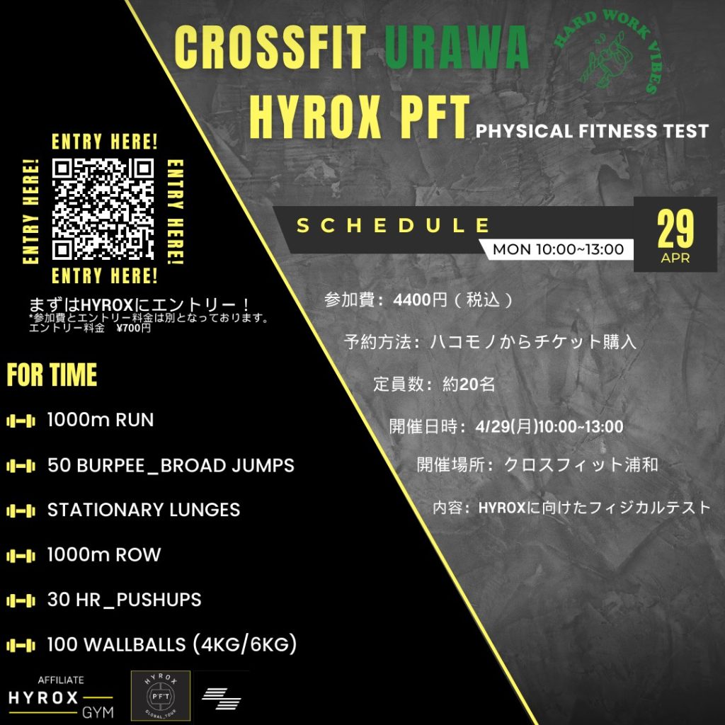 【Hyrox Physical Fitness Test (ハイロックス向けフィジカルテスト！】 - CrossFit Omiya クロスフィット大宮